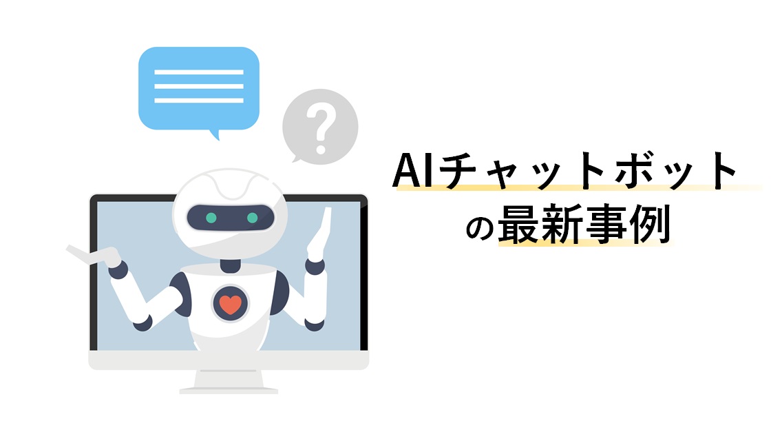 シナリオ型のチャットボットが簡単にAIチャットボットに！？ChatGPTの活用で実現するAIチャットボットとは | 船井総研 Zoho導入 ...